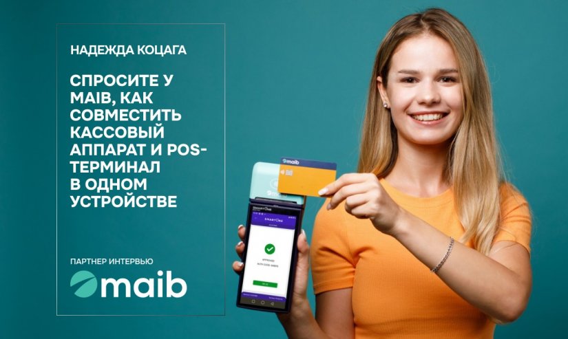 Надежда Коцага. Спросите у maib, как совместить кассовый аппарат и POS ...