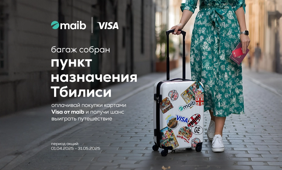 Багаж собран? Пункт назначения — Тбилиси! Оплачивай покупки картами Visa от maib и получи шанс ...