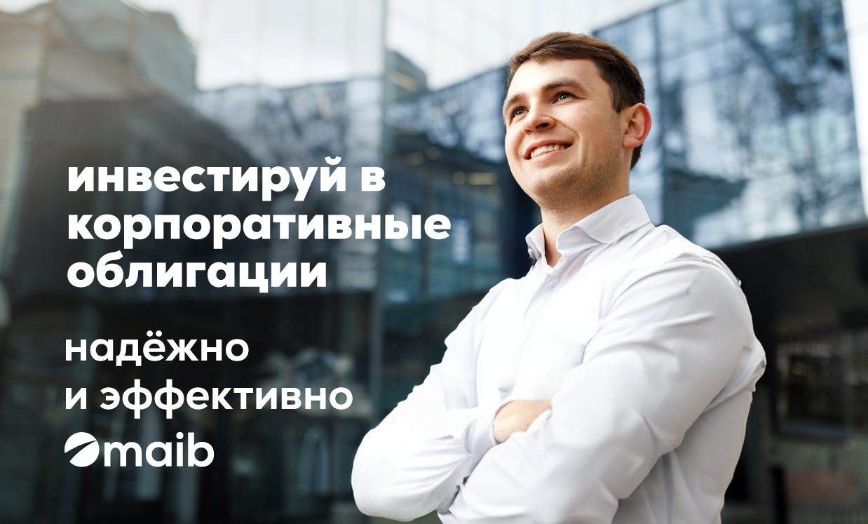 Maib продолжает третью программу корпоративных облигаций и запускает ...