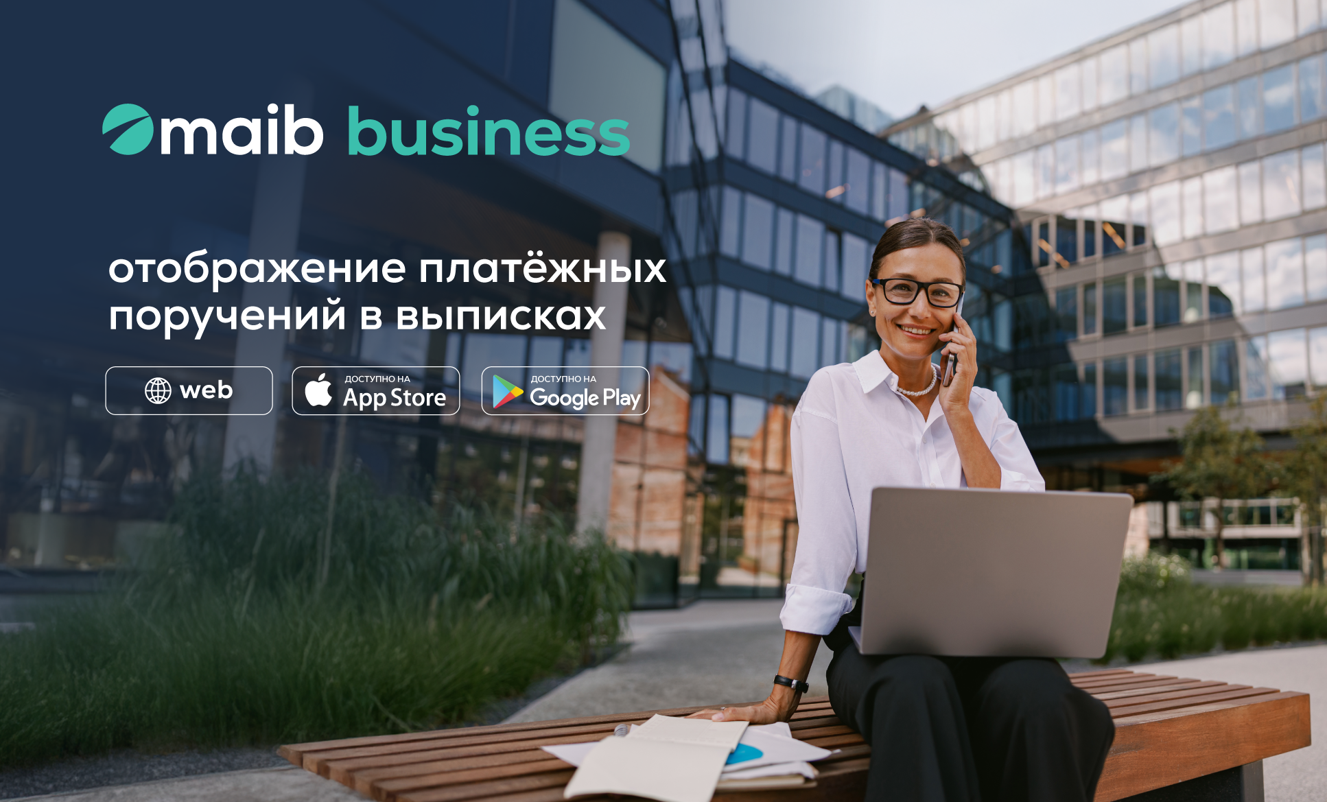 Новая функция в maib business: платёжные поручения прямо в выписках | maib